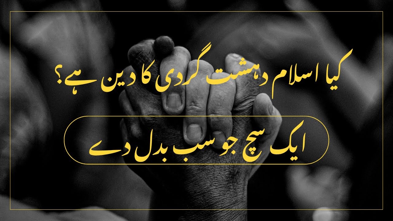 Kiya Islam Shidat Pasandi ka Deen hai? | Islam ka name Maghrib mein ...