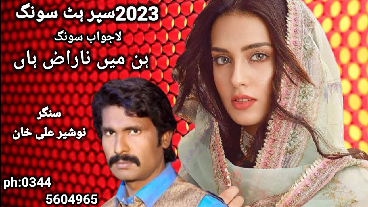 Hon Main Naraz Han Latest Saraiki Song 2023 (Nosher Ali Khan) By Nosher ...
