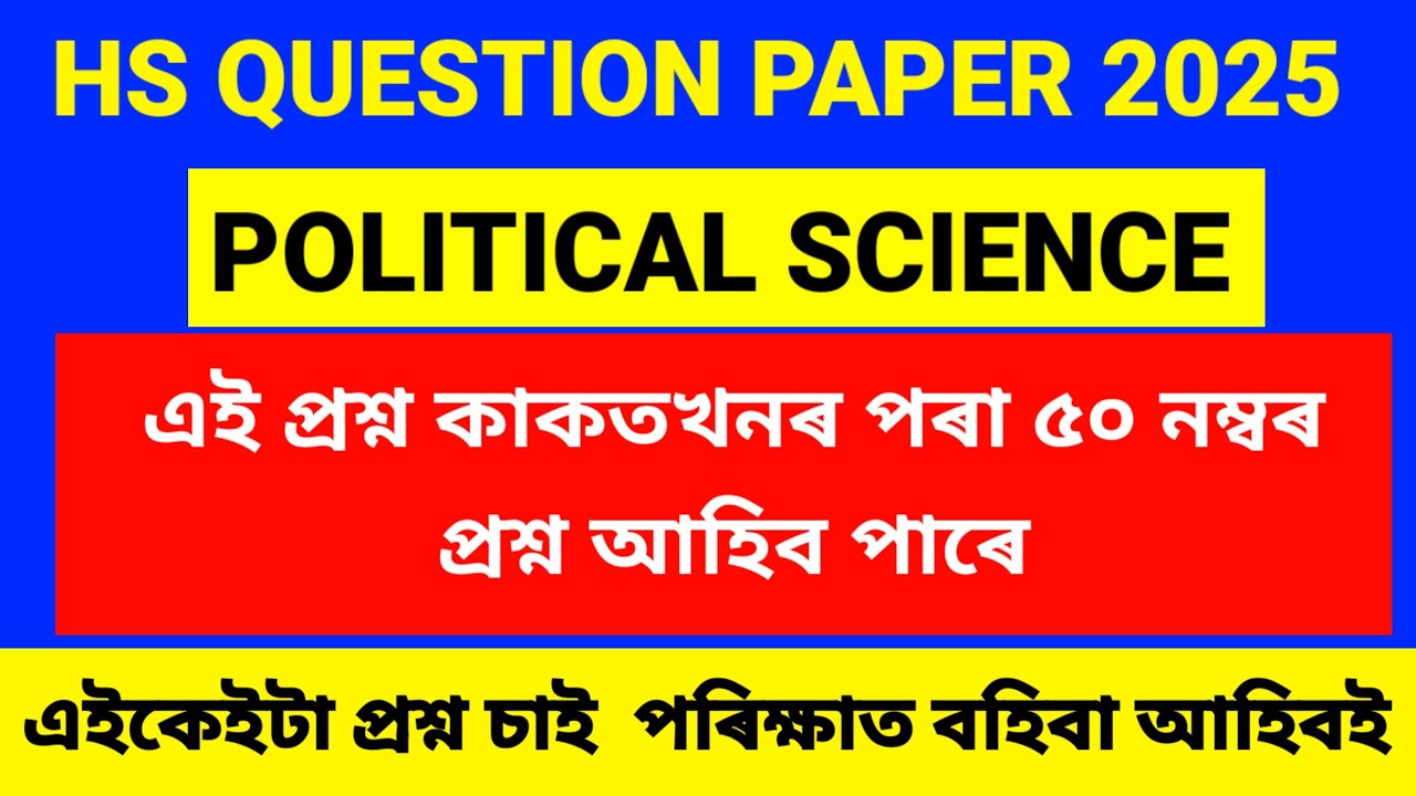 HS Final Exam 2025 Political Science Question Paper | 100% important ...