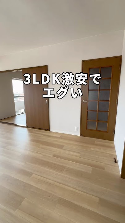 【No.5】3LDK、2.1万円は安い？ #リフォーム #物件紹介 #賃貸 #リノベーション #お部屋探し #不動産 - YouTube