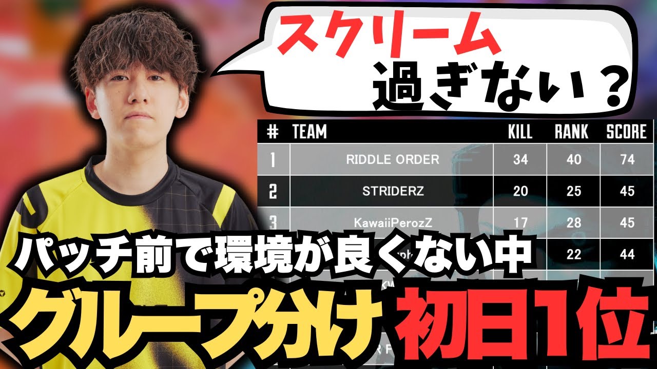 【ALGS Scrim】グループ分け後初日から文句なしの1位を取るRiddle【APEX/saku/Riddle】 - YouTube
