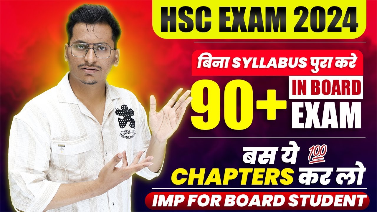 HSC EXAM 2024|बिना Syllabus पुरा करे 90+ स्कोर कर सकते हो🔥Most ...
