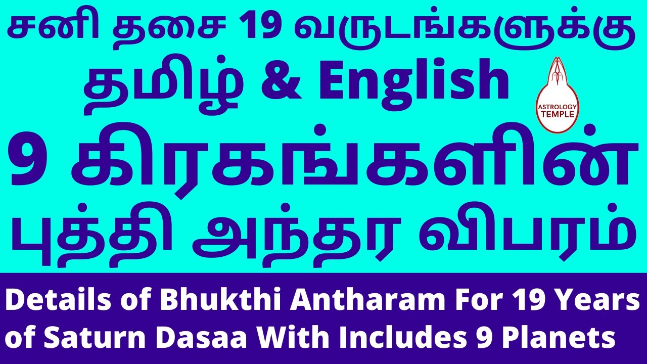 Dasa Bhukthi | Sani Dasa |Dasa Bhukthi Antharam |Saturn Dasa Bhukti ...