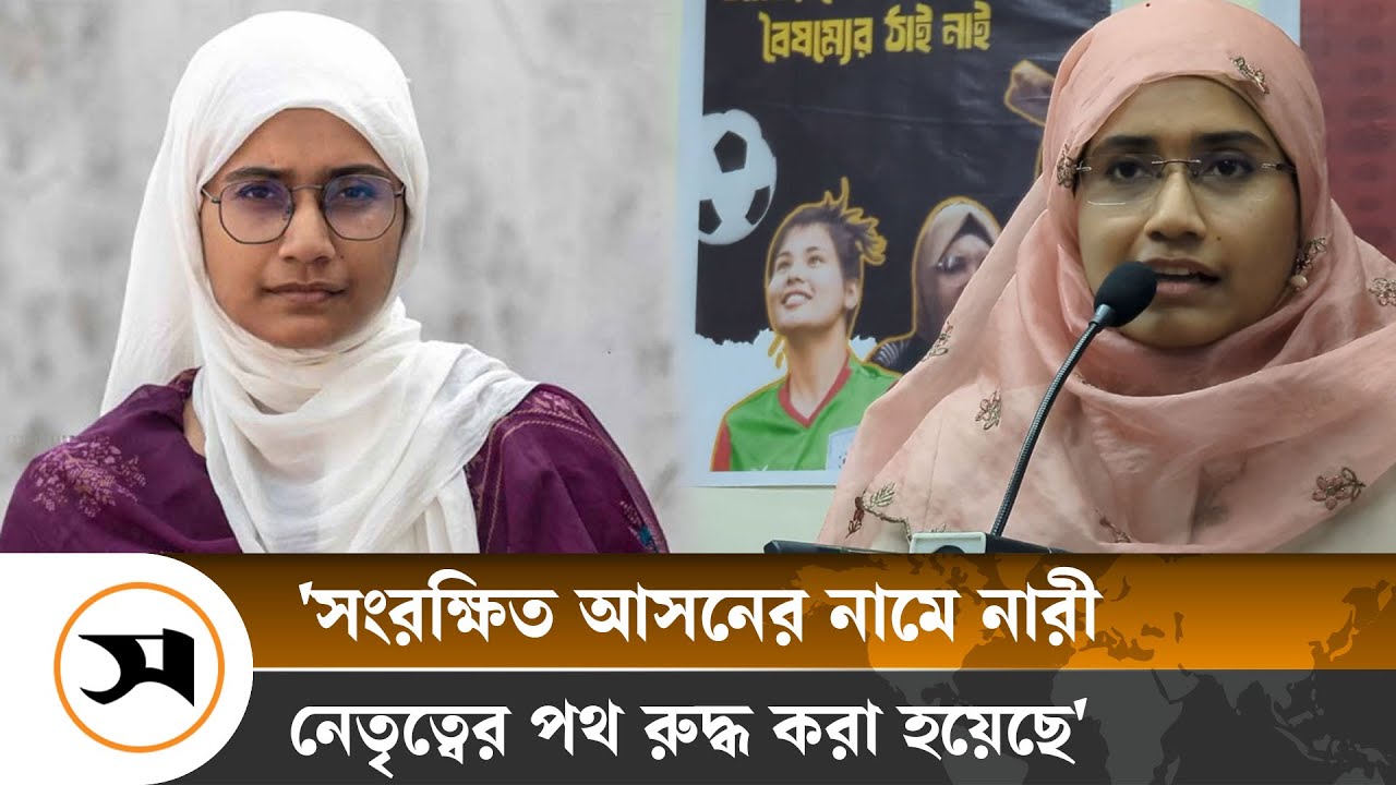 গণপরিষদ নির্বাচনের দিকেই আমাদের যাত্রা: সামান্তা শারমিন | Samantha Sharmin | Samakal News - YouTube