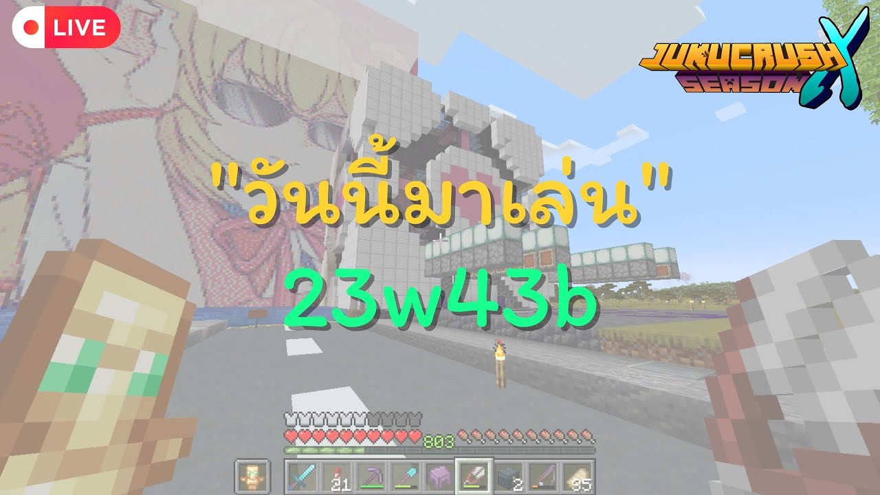 อยากเล่นคราฟอัตโนมัติอะค้าบ 23W43b - YouTube
