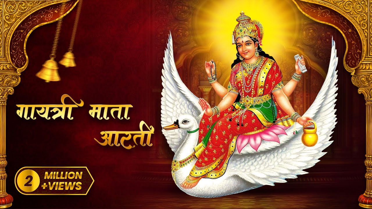 Gayatri Mata Aarti | गायत्री माता आरती - माँ गायत्री आरती | गायत्री ...
