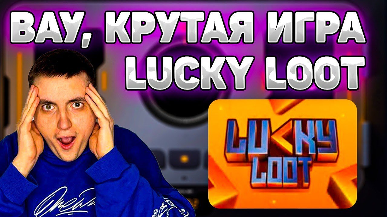 СТРАТЕГИЯ НА ИГРУ LUCKY LOOT | 1WIN LUCKY LOOT - YouTube