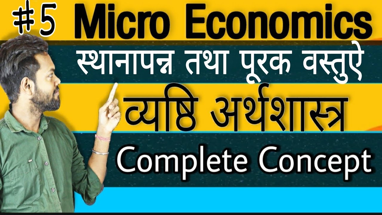#5 Law of Demand|Substitute Goods & Complementary Goods| Cross Price ...