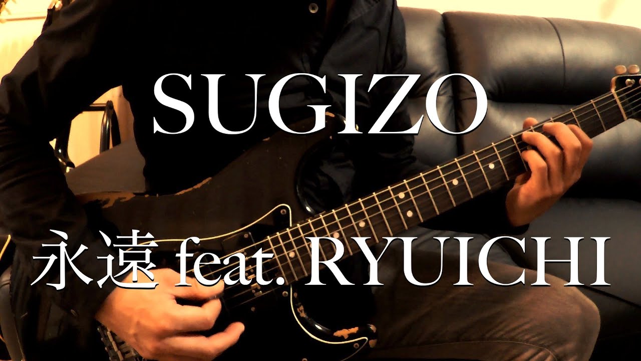 SUGIZO / 永遠 feat. RYUICHI (2017 Live Ver.) / Guitar Cover - YouTube