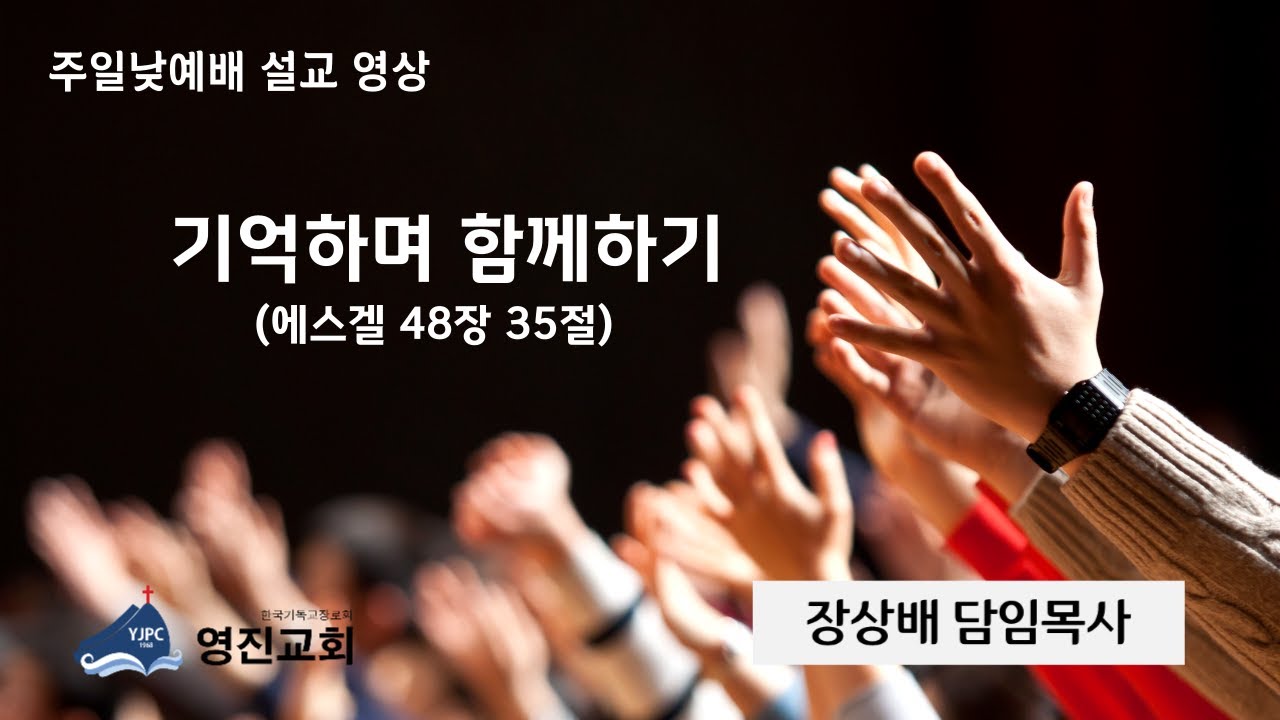 [영진교회] 주일낮예배 말씀 선포(2025.02.23) - YouTube