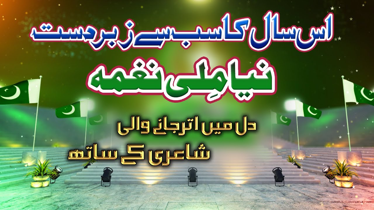 Jug Jug Jeeway Mera Pyara Watan || Most Beautiful Voice Of Areba Sohail ...