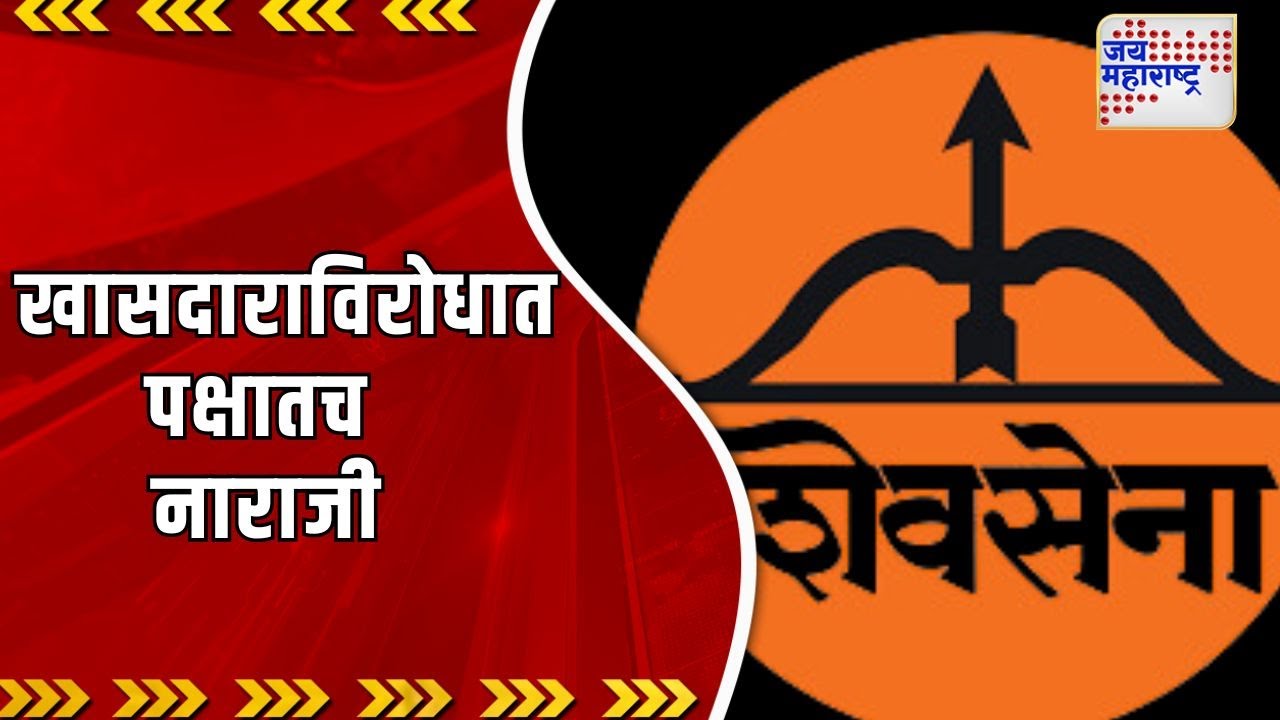 Shivsena | 'काम न करणारा खासदार पुन्हा नको' | Marathi News - YouTube