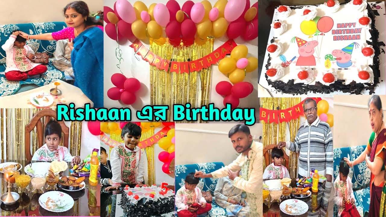 Rishaan এর Birthday Party।। দিদির ছেলের ৫ বছরের জন্মদিন।।😊 # ...