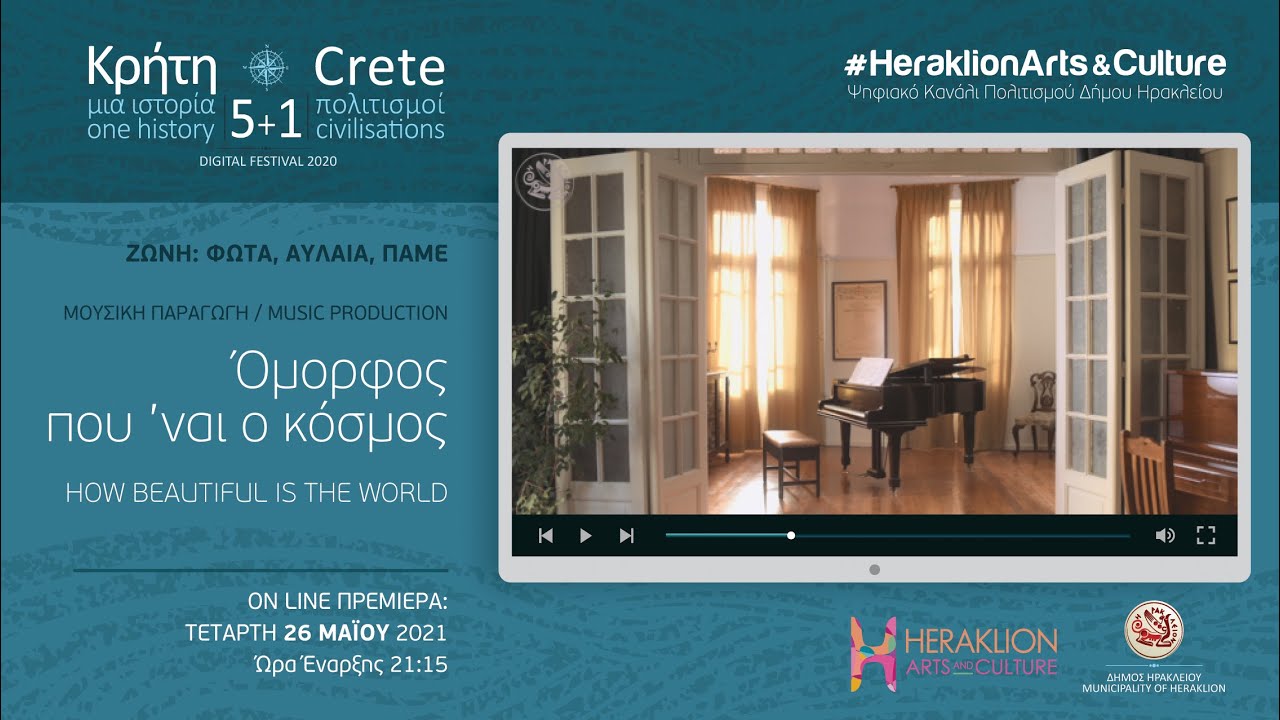 Όμορφος που ’ναι ο κόσμος / How beautiful is the world - YouTube