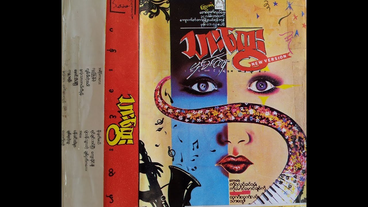 Thar Htwe ကန္တာရမိုး - YouTube