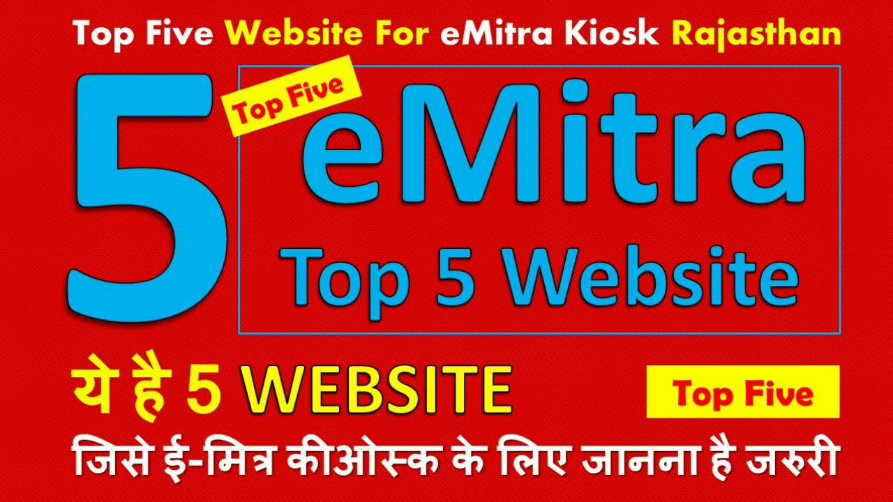 Top Five Website For eMitra Kiosk User | eMitra Top Five Website | E ...