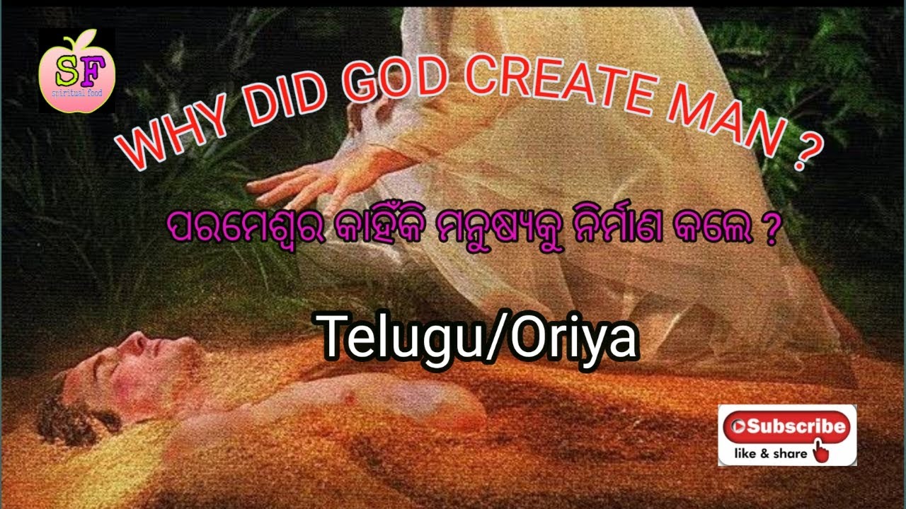 Why did God create man? // ପରମେଶ୍ୱର କାହିଁକି ମନୁଷ୍ୟକୁ ନିର୍ମାଣ କଲେ? - YouTube