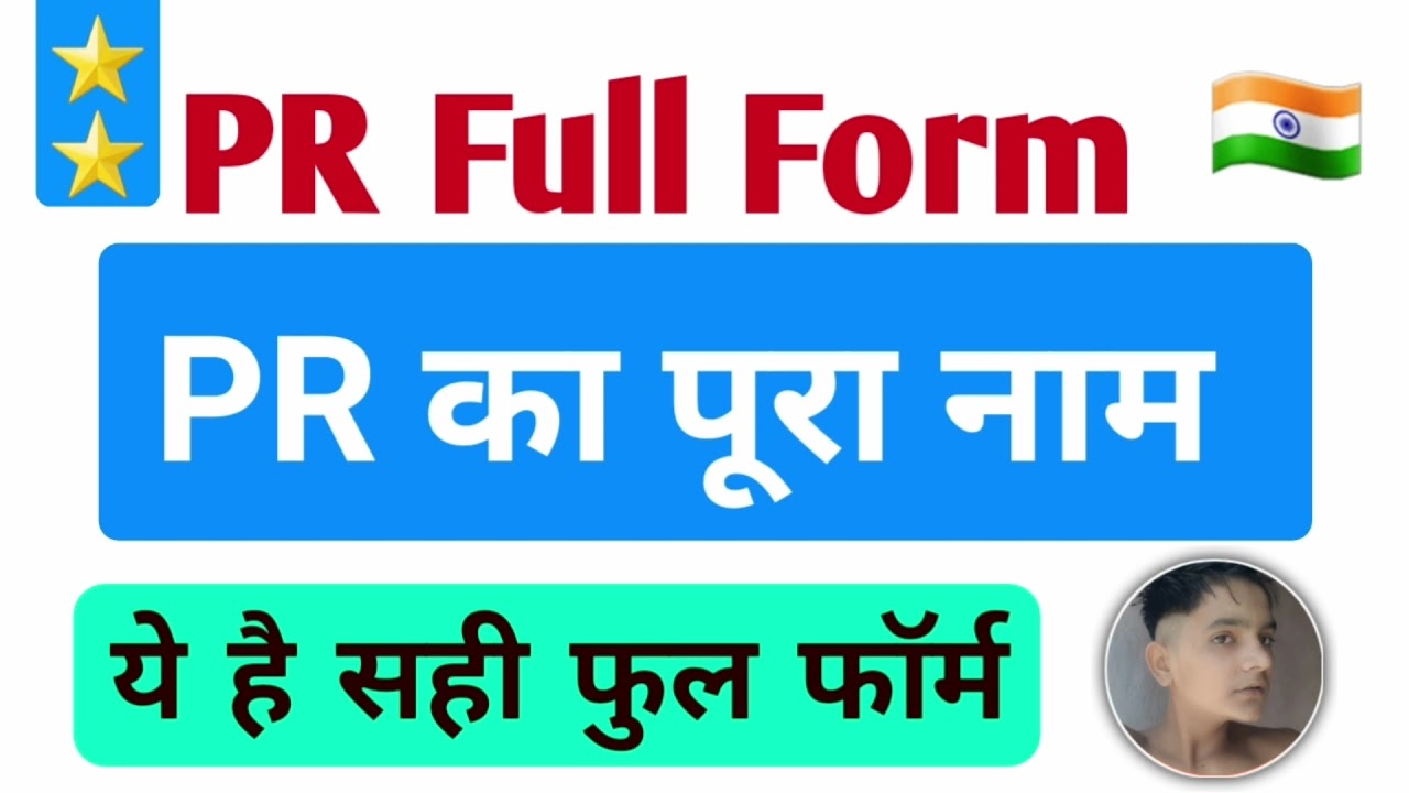 PR FULL FORM & PR का पूरा नाम क्या है HINDI-ENGLISH By Full Form World ...