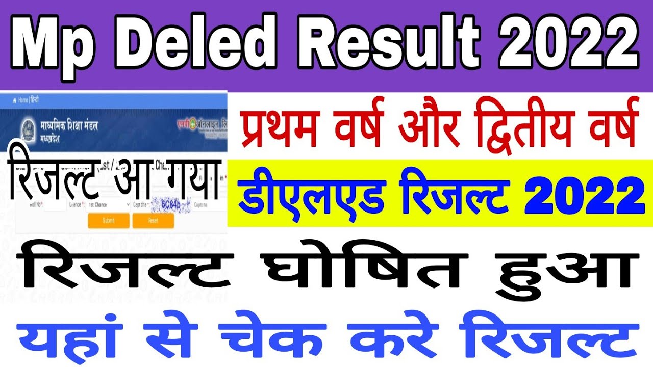 Mp D.El.ED Result 2022 | Mp Deled 1st and 2nd year result declared 2022 ...