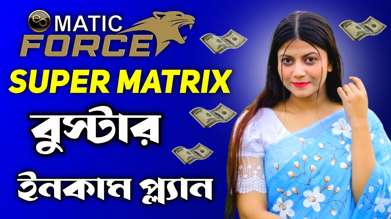 matic force update matic 50 Super Matrix Booster Income Plan matic 5120 ...
