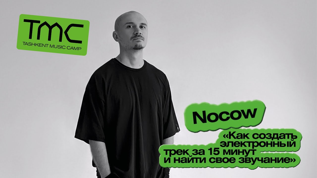 Nocow: как создать трек за 15 минут и найти свое звучание | Tashkent Music Camp - YouTube