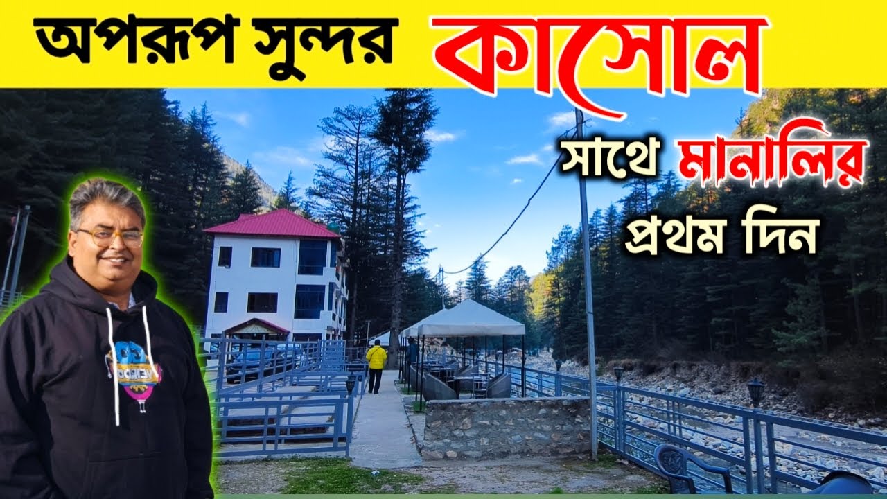 Kasol|Manali Tour Guide|Manikaran|River Garden|Parvati river|Himachal ...