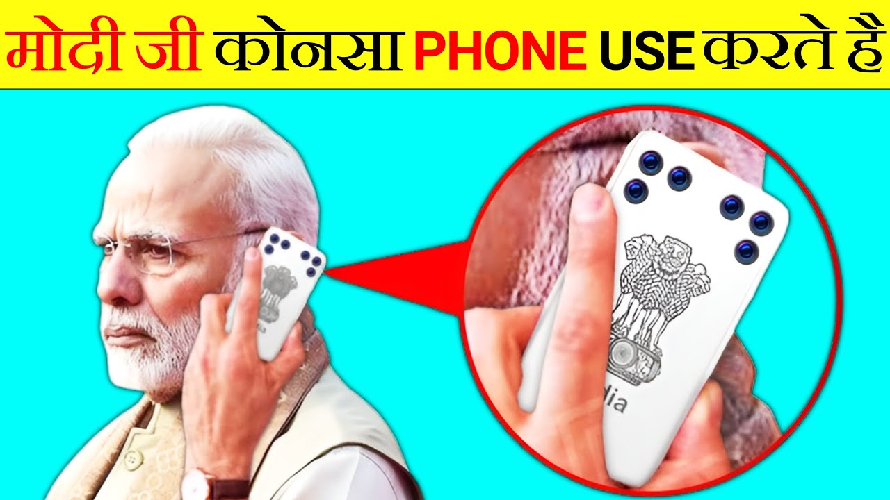 PM मोदी कौन-सा फ़ोन इस्तेमाल करते है? | Which Phone Does PM Modi Use ...