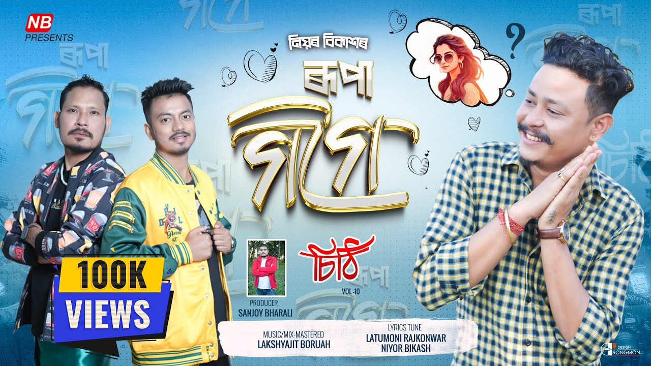 RUPA GOGOI - From Sithi 2025 || Niyor Bikash || Latumoni||Lakhyajit ...