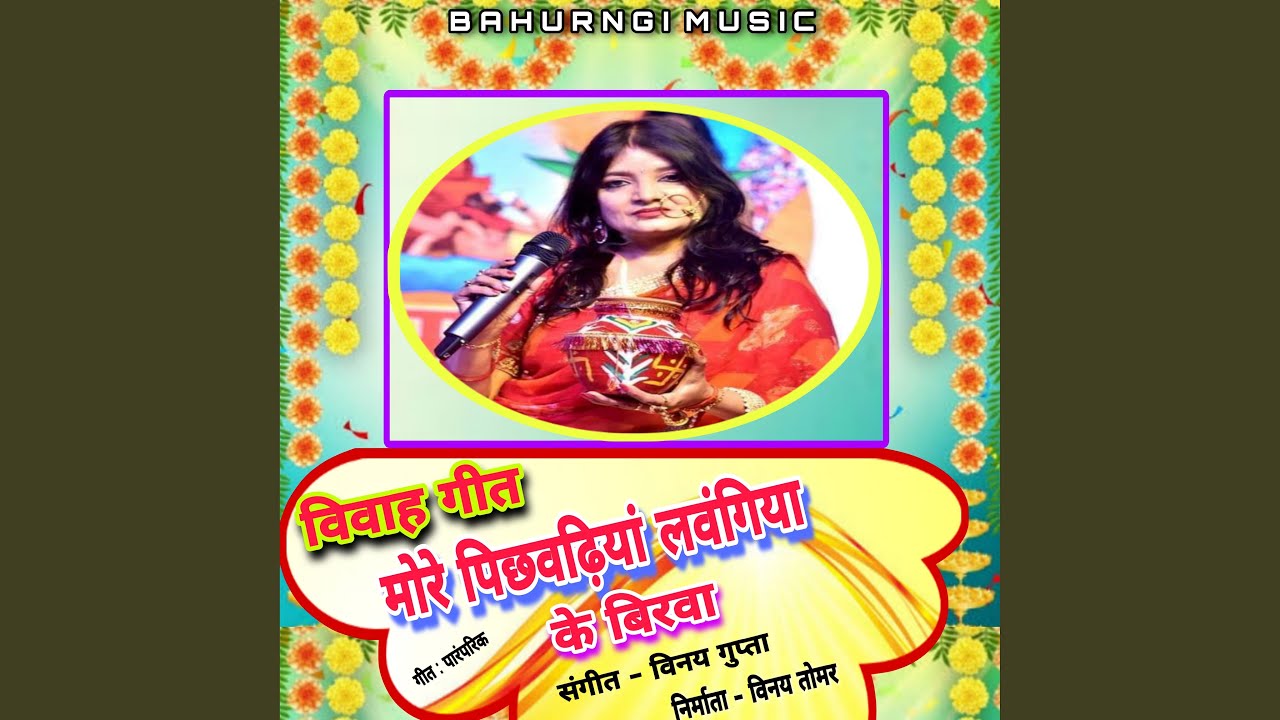More Pihawariya Laungiya Ke Birwa (Hindi) - YouTube