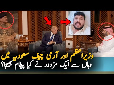 Pakistani Worker In Saudi Arabia Sends Strong Message To Shehbaz Sharif During Saudi Visit