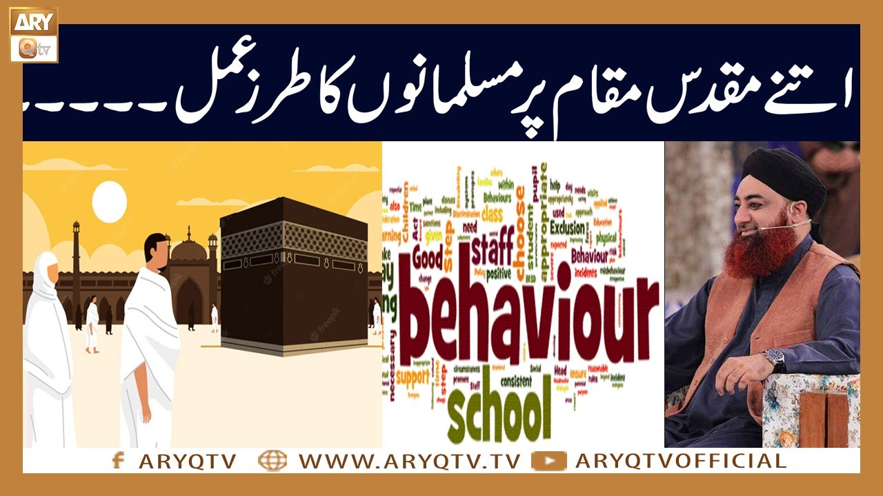 Itne Muqaddas maqam par Musalmano ka Tarz e Amal | Mufti Akmal | ARY ...