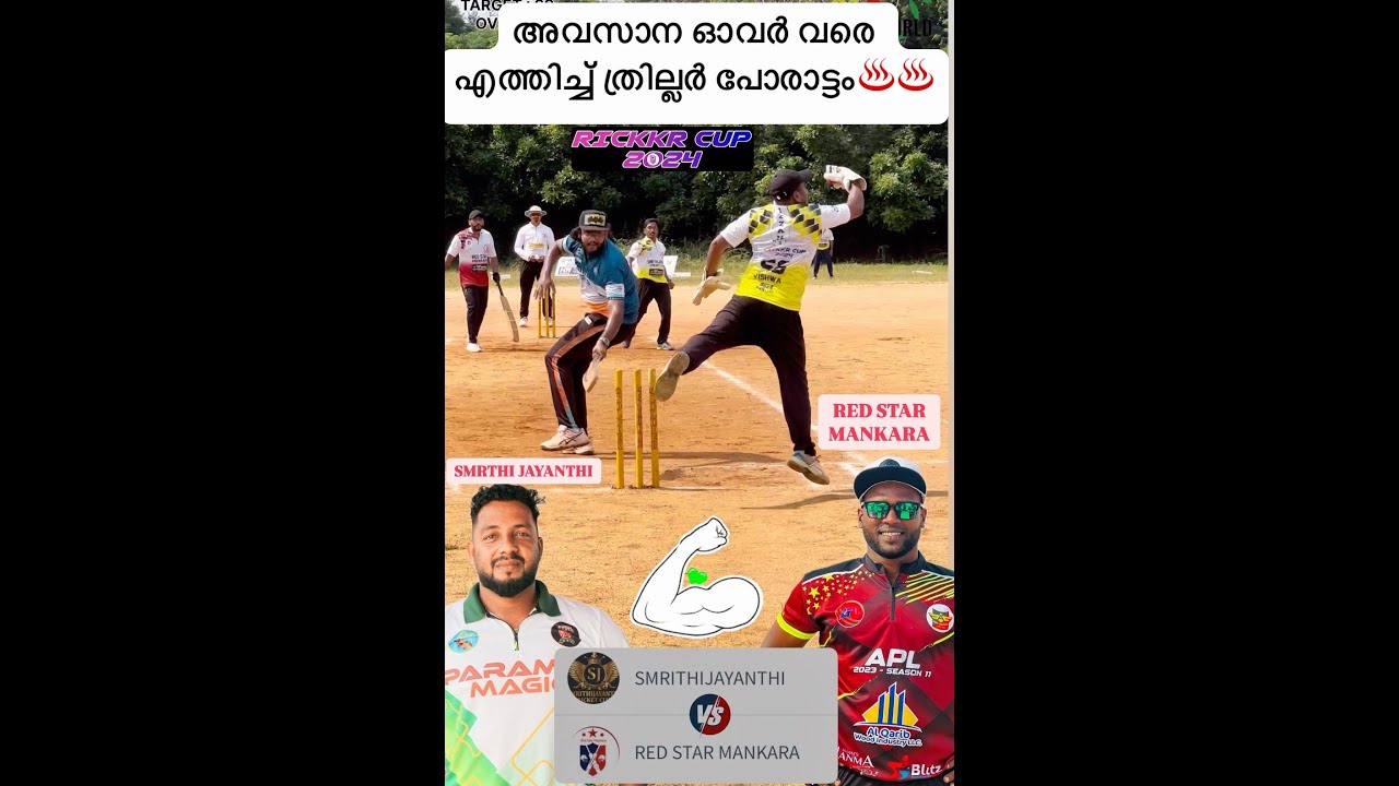 അവസാന ഓവർ വരെ എത്തിച്ച്‌ ത്രില്ലർ പോരാട്ടം♨️♨️ ALL KERALA HARDBALL ...