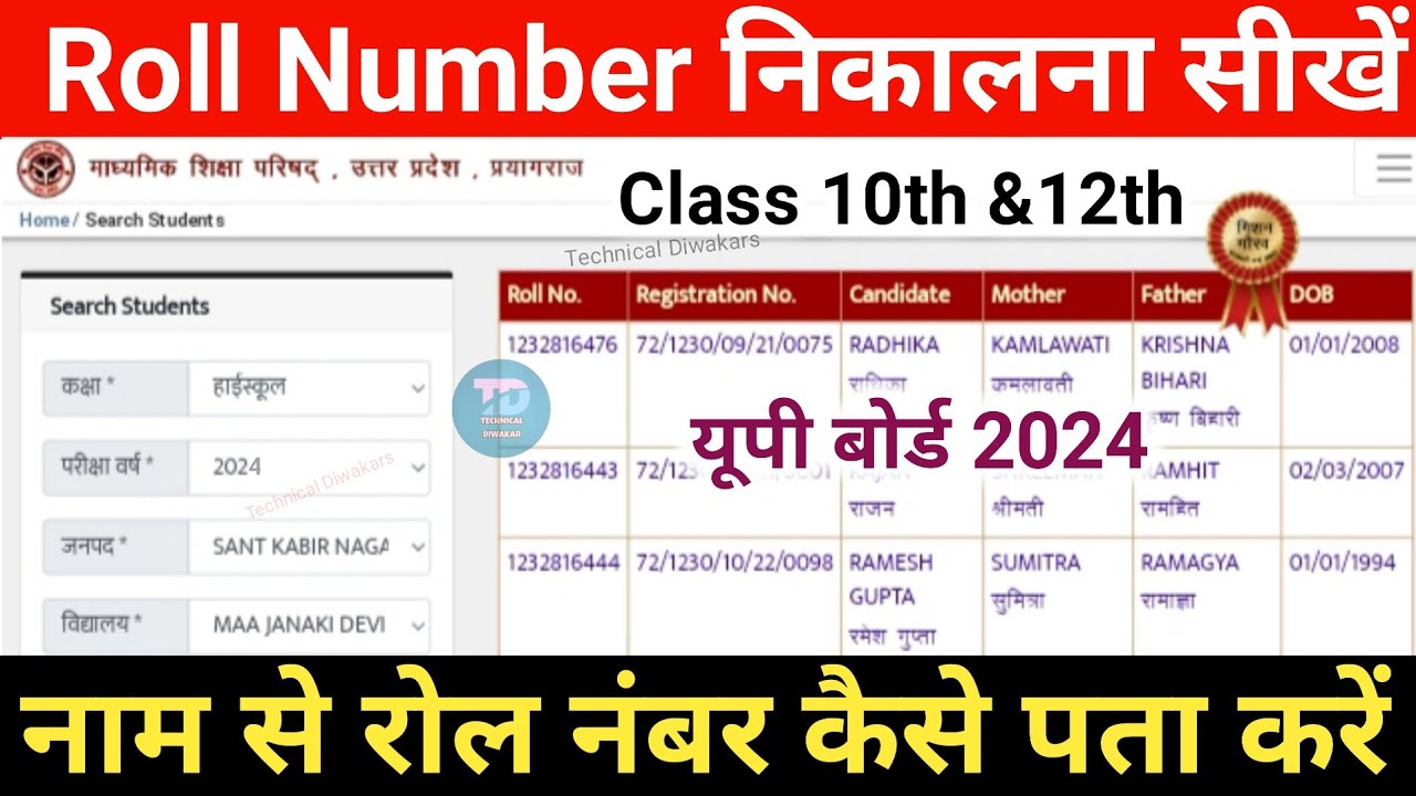 UP Board Roll Number Kaise Dekhe 2025 Up Board Class 10th 12th Roll up-board-roll-number-kaise-dekhe-2025-up-board-class-10th-12th-roll