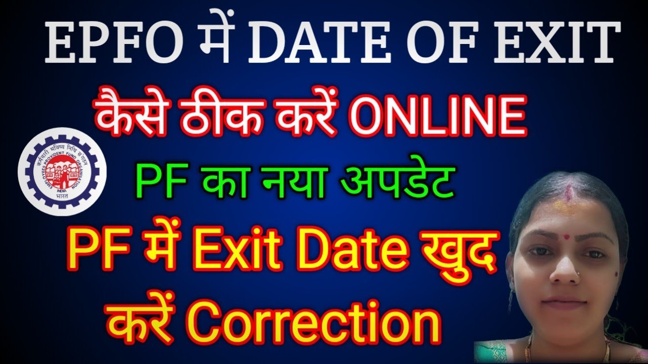 EPFO Date Of Exit Correction Online 2025 || How To Change Date Of Exit ...