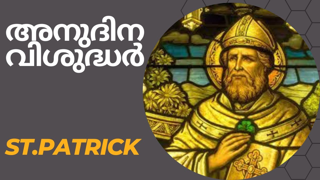 Daily Catholic Saints I St Patrick I March 17 I അനുദിന വിശുദ്ധർ - YouTube