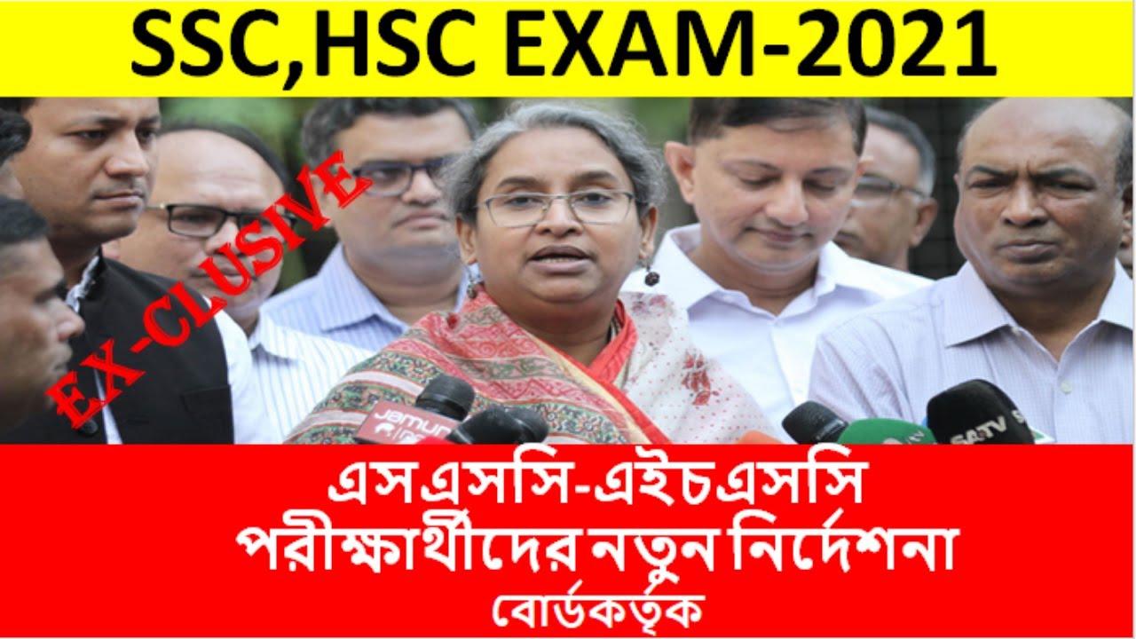 HSC-SSC EXAM 2021 UPDATE NEWS TODAY || EXAM and ASSIGNMENT 2021 - YouTube