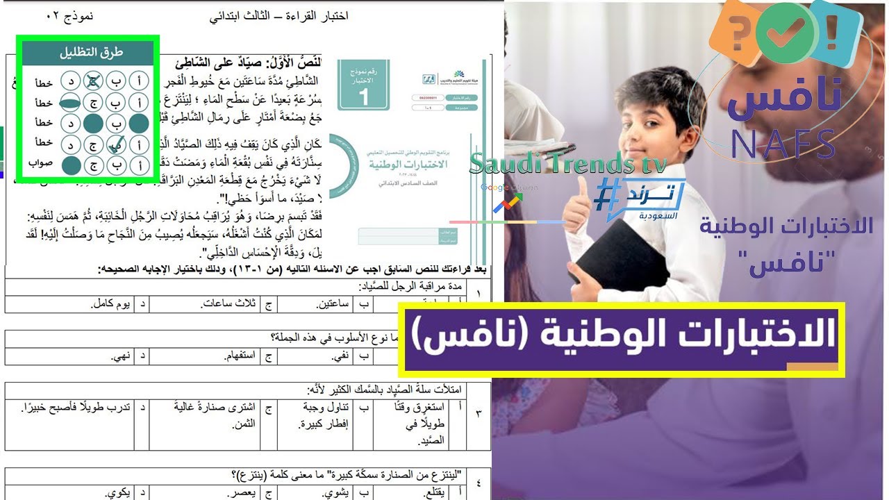 نماذج الاختبارات الوطنية نافس ثالث ابتدائي نموذج اختبار نافس ثالث