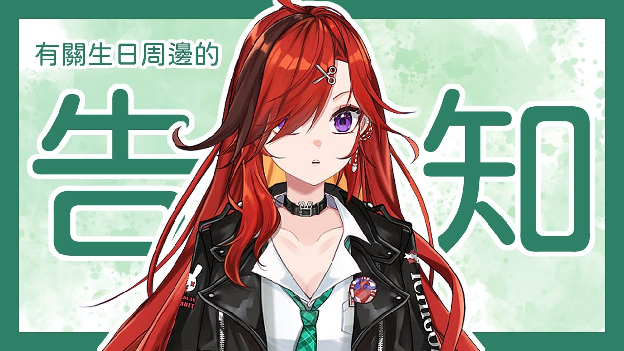 【告知】重要！有關生日周邊的告知！有買的一定要進來看！！！【Emily Smart】 #台灣vtuber - YouTube