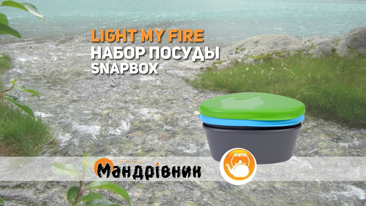 Набор посуды Light my fire Snapbox - YouTube