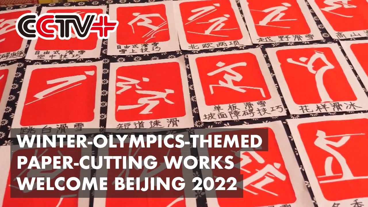 Winter-Olympics-Themed Paper-Cutting Works Welcome Beijing 2022 - YouTube
