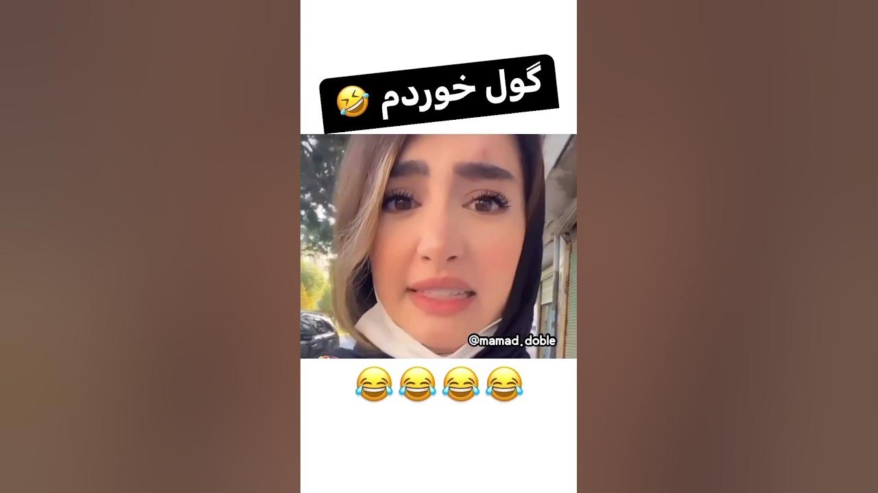 گفت یه بوس بده بهم 😂☺ Youtube