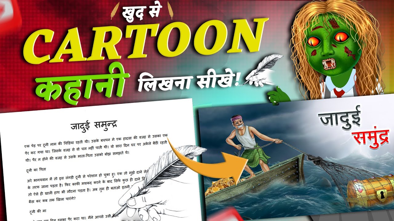 How To Write A Cartoon Story Like A Pro! - YouTube