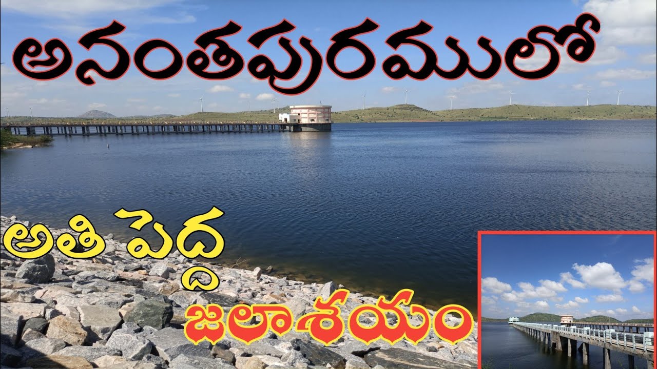 Gollapalli reservoir in Penukonda|| Ananthapuram@Hindupurbalu - YouTube
