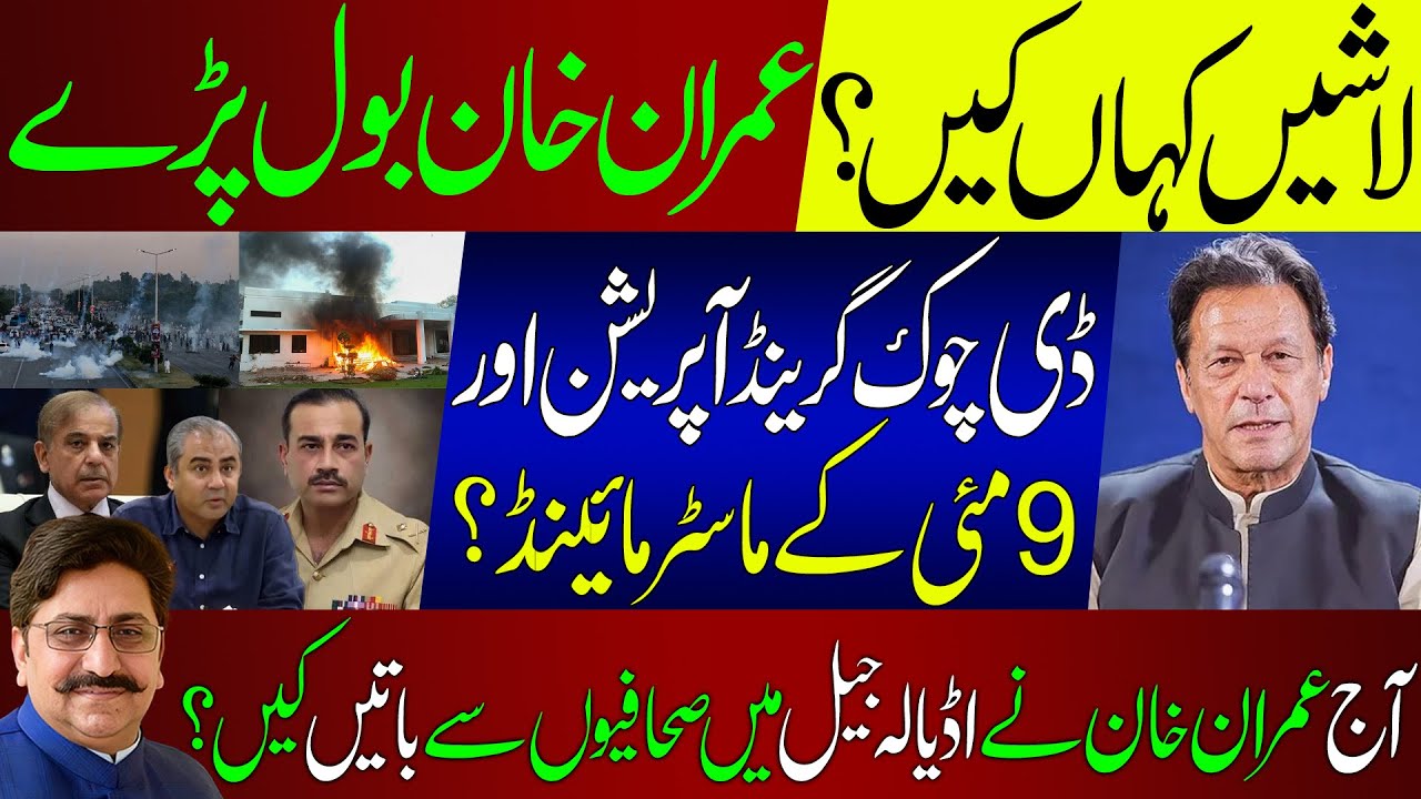 Imran Khan's Statement! | Dead Bodies; Govt & Estalbishment Exposed ...