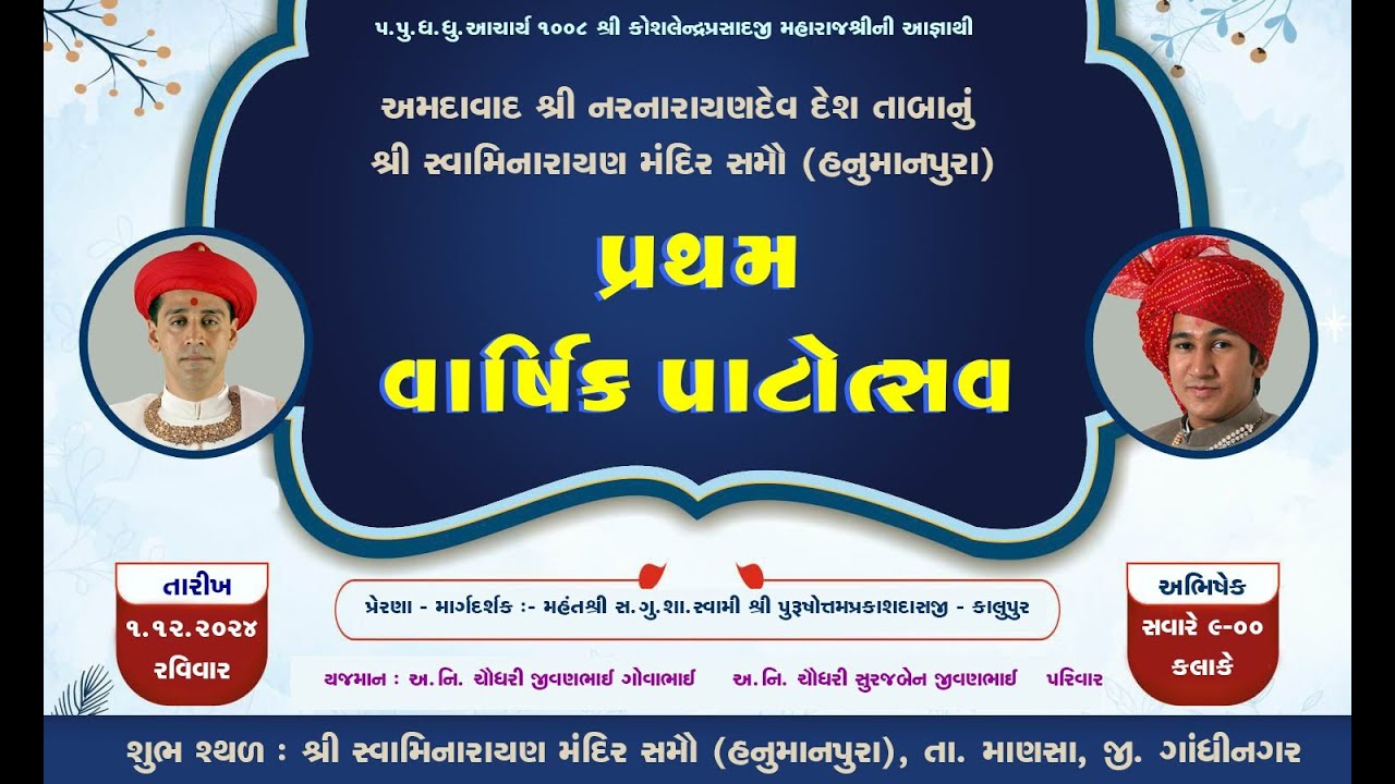 Samau (Hanumanpura) Mandir - 1st Patotsav - Abhishek and Sabha - YouTube