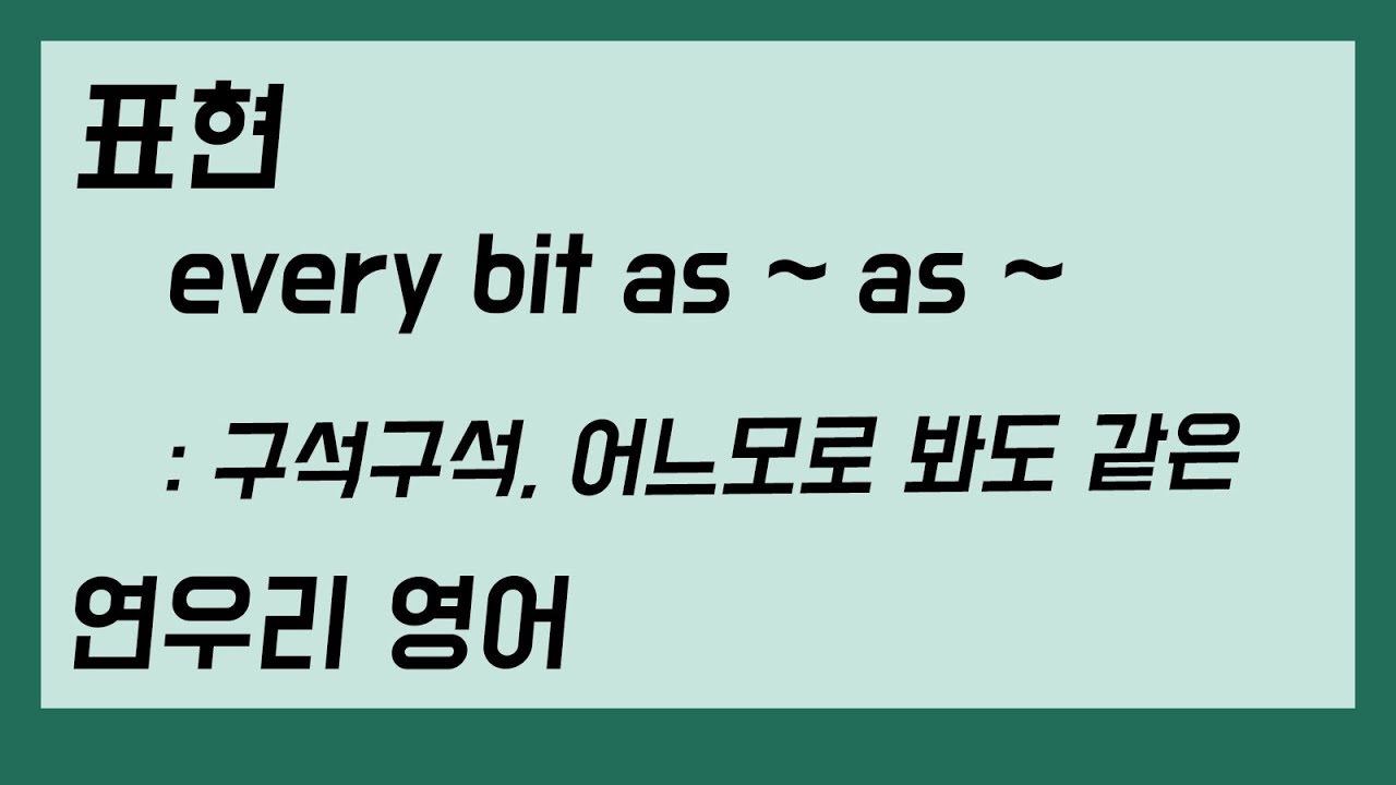 every bit as ~ as ~ - YouTube