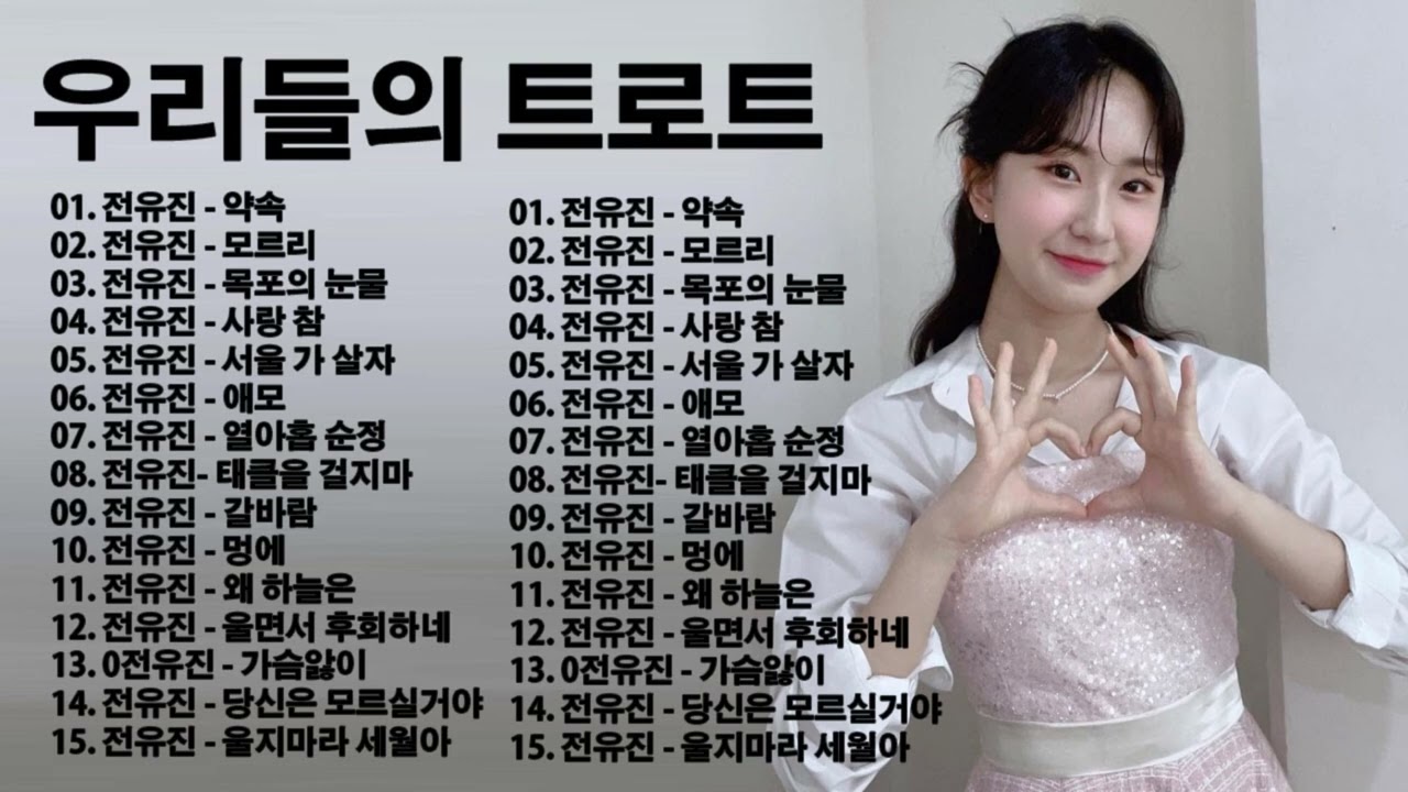 우리들의 트로트🏆 우리들의트롯뉴스 우리들의 노래모음 🎶 약속，모르리，목포의 눈물，목포의 눈물，사랑 참，서울 가 살자，애모，열아홉 순정， 태클을 걸지마，갈바람 Youtube