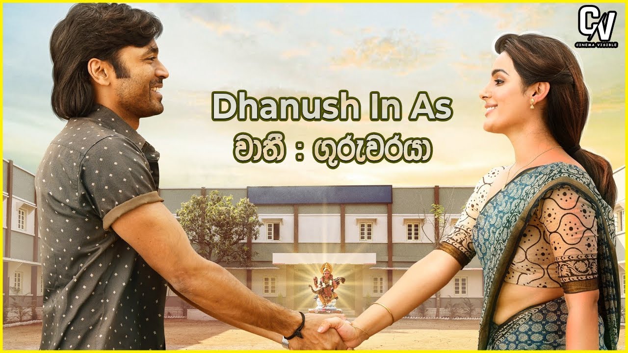 Vaathi | Dhanush | Samyuktha | Upcoming Movie | Cast & Details Explain ...