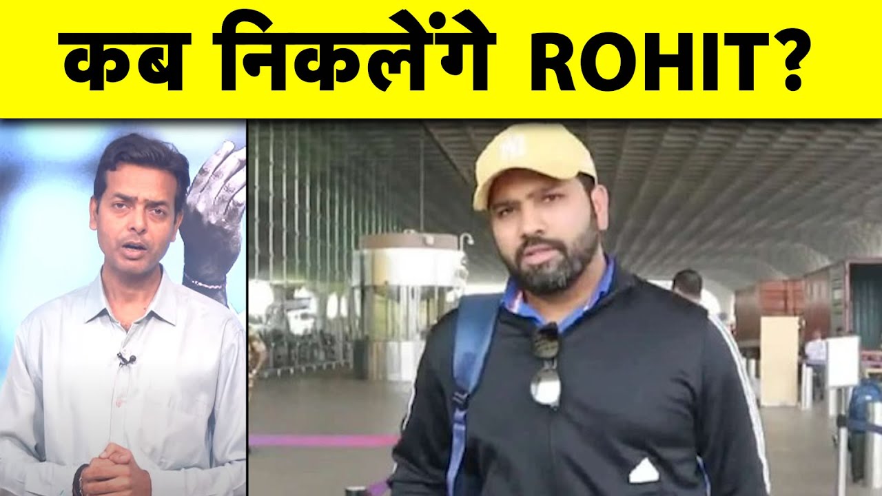 🔴BGT के लिए कप्तान ROHIT SHARMA TEAM IND के 2nd BATCH के साथ जा सकते है AUS, 1st BATCH आज होगा ...