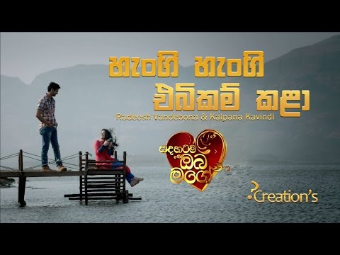 Hangi Hangi Ebikam Kala // හැංගි හැංගි එබිකම් කළා // Radeesh Vandebona & Kalpana Kavindi